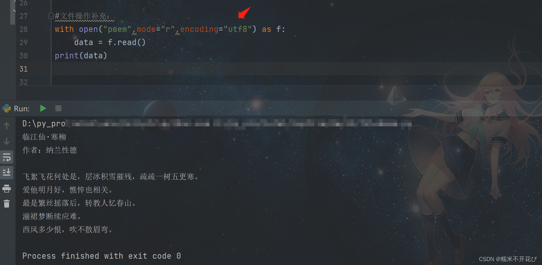 Python基础 09 文件读写模式 Csdn博客