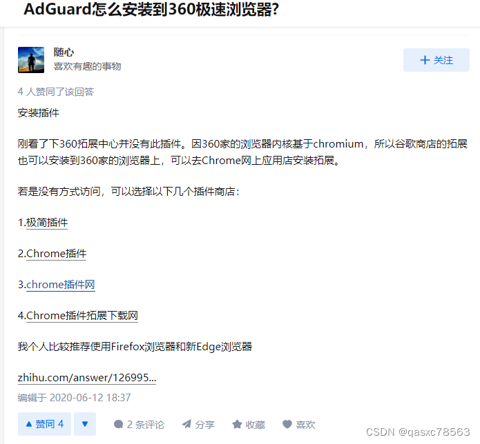 360浏览器扩展搜不到AdGuard去广告插件问题处理_adguard 360浏览器扩展-CSDN博客