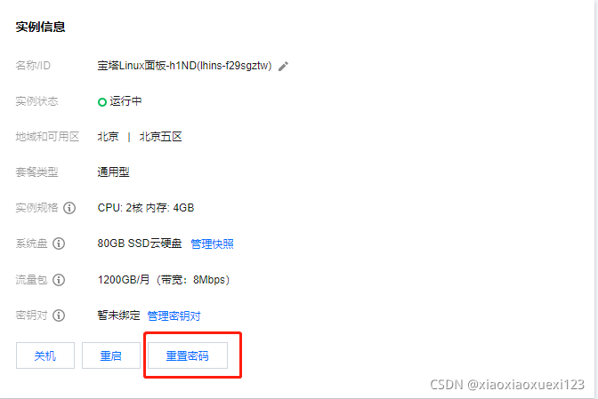 腾讯云linux服务器安装python3全过程 新手上路整理腾讯云选哪个镜像可以安装python Csdn博客