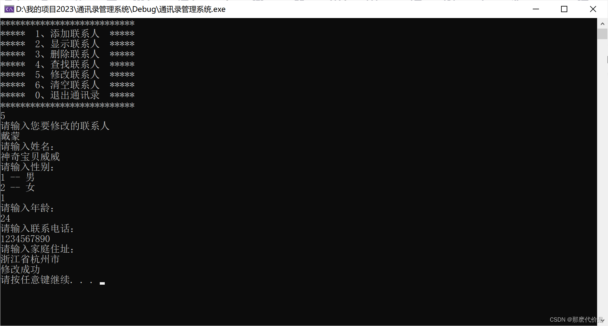 C编写通讯录管理系统更改家庭住址的c Csdn博客