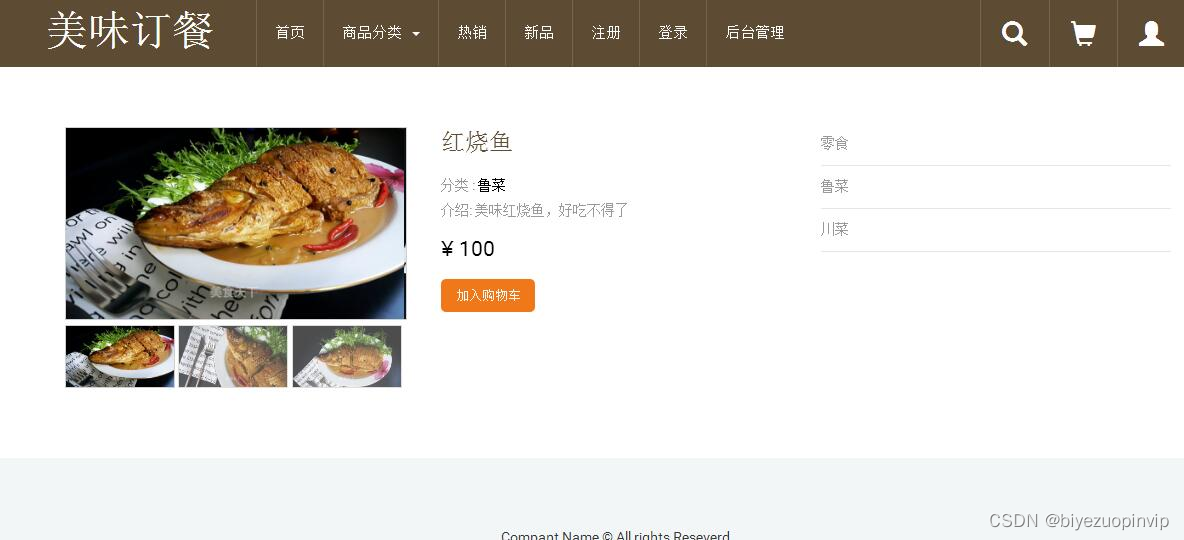 基于java的酒店订餐管理系统ssm基于java的订餐管理系统 Csdn博客