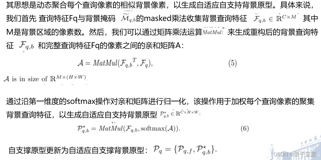 【小样本分割】Self-Support Few-Shot Semantic Segmentation-CSDN博客