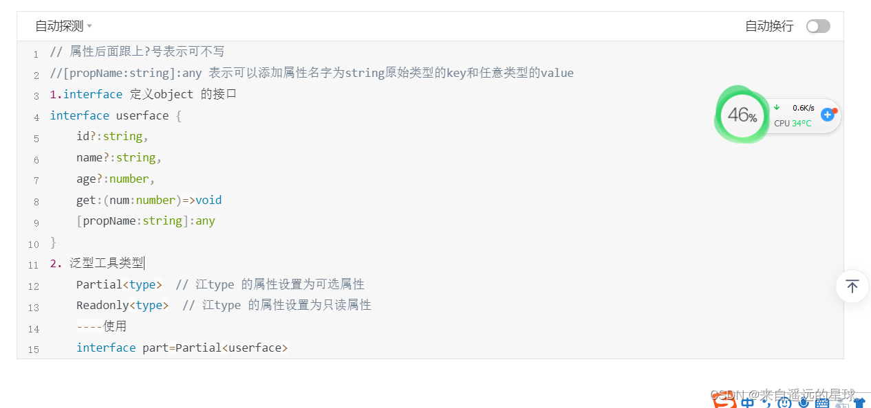 ts type or interface 定义接口,联合数据类型和基本数据类型_ts 定义接口 字段类型联合-CSDN博客