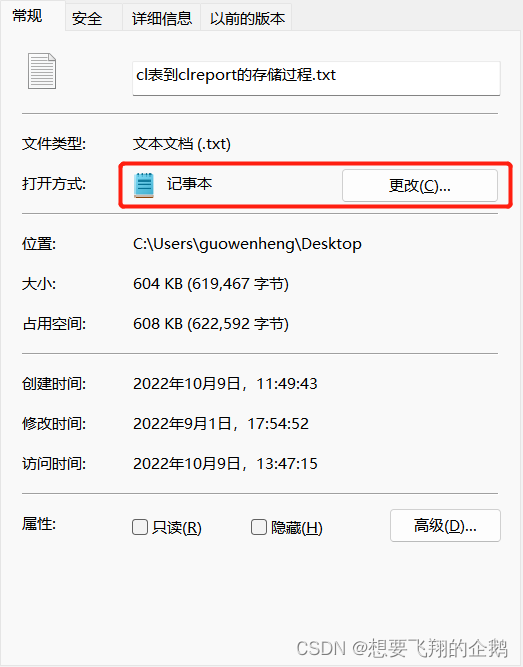 Win11设置notepad++为默认文件打开方式_win11打开方式 notepad-CSDN博客