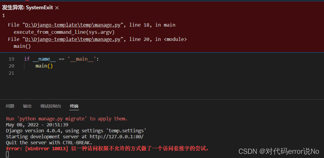 Error: [WinError 10013] 以一种访问权限不允许的方式做了一个访问套接字的尝试。_win32exception: 以一种访问权限不允许的方式做了一个访问套接字的尝试。-CSDN博客