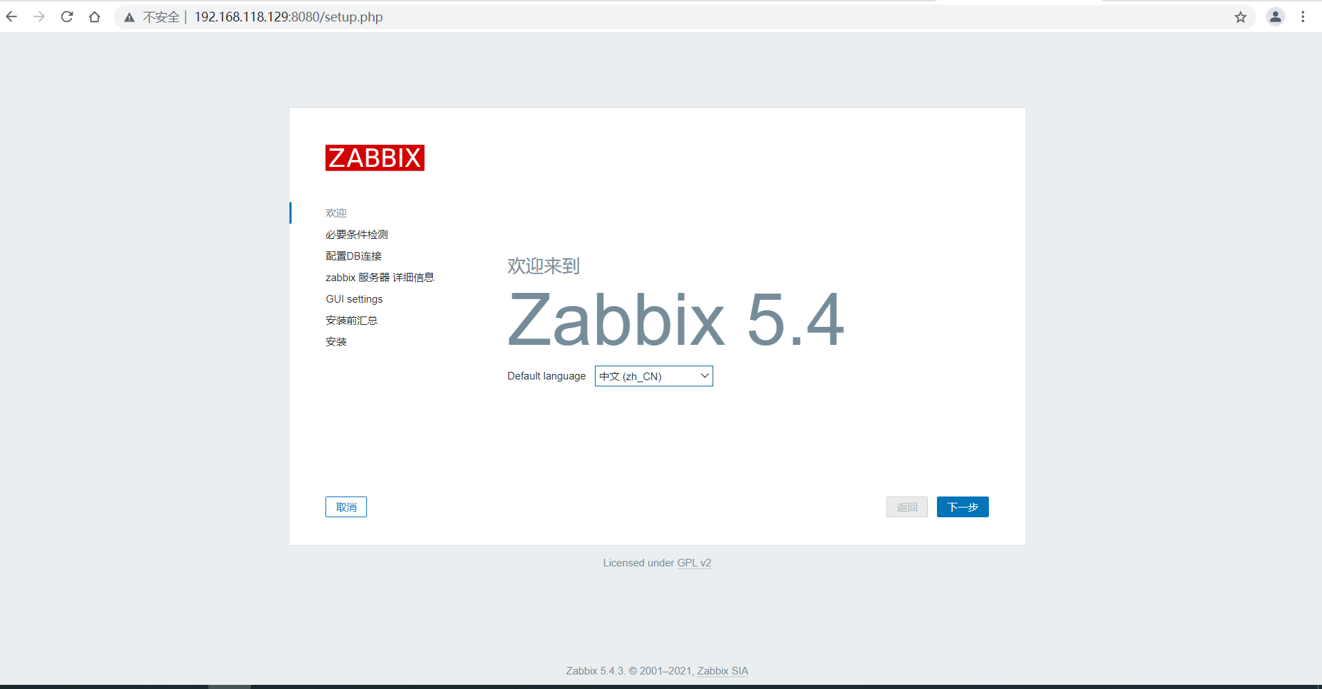 Linux下安装zabbix详细介绍-CSDN博客