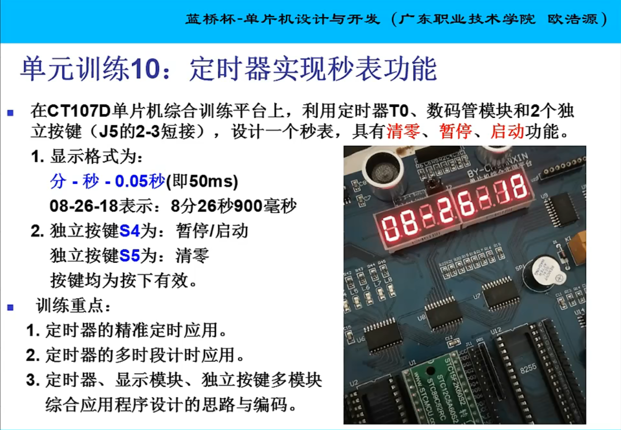 单片机-09定时器实现秒表功能_单片机用t1方式0-9简易秒表-CSDN博客