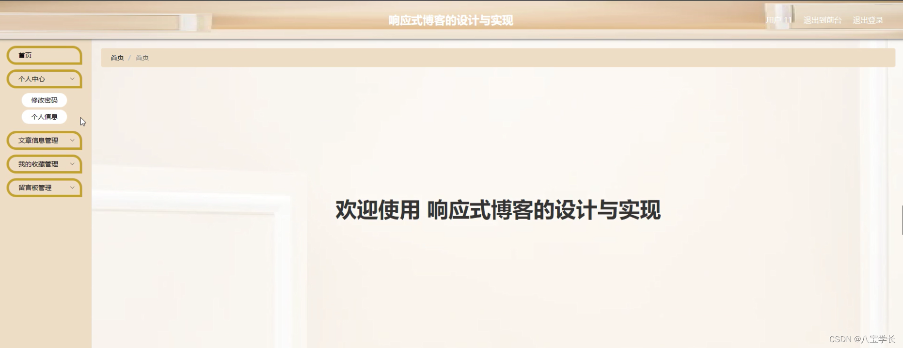 Springboot毕设项目响应式博客的设计与实现5g6a7java+VUE+Mybatis+Maven+Mysql+sprnig）_mybatis项目如何改造成响应式-CSDN博客