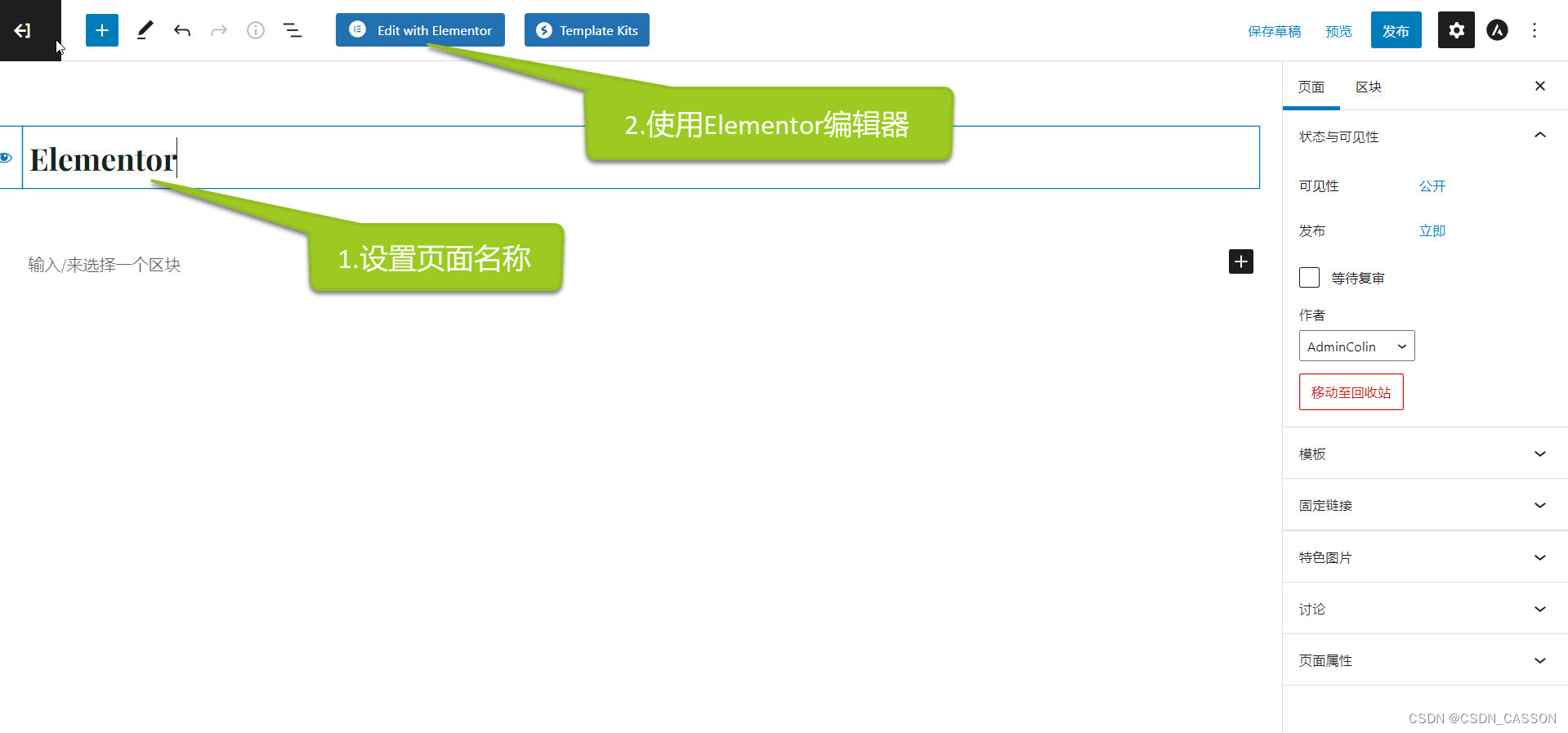 WordPress页面编辑器插件--Elementor-CSDN博客
