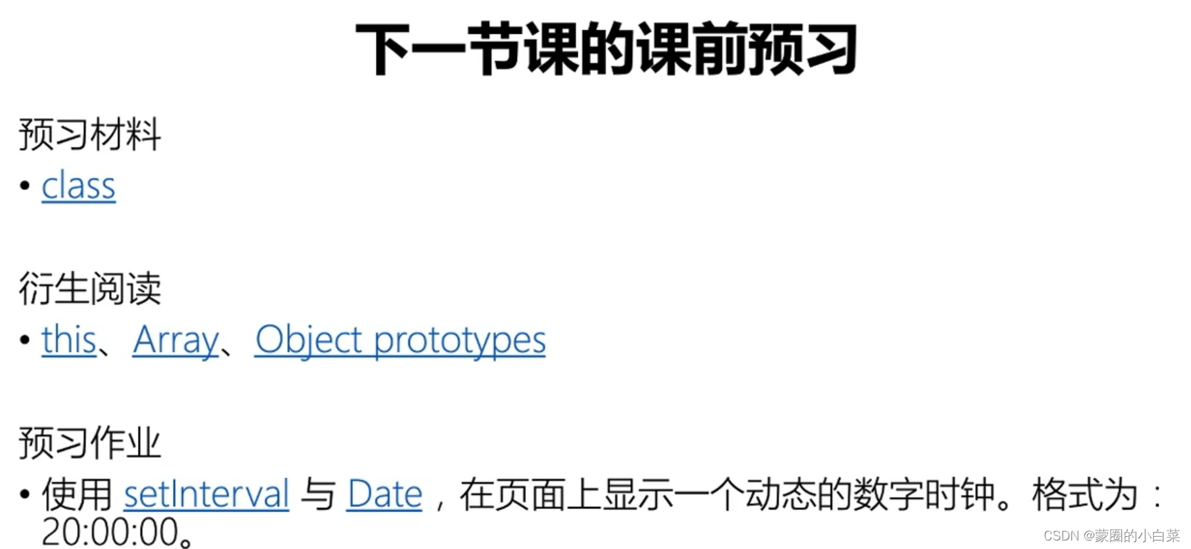 2023百度前端训练营Day 6 --- JavaScript基础（1）-CSDN博客
