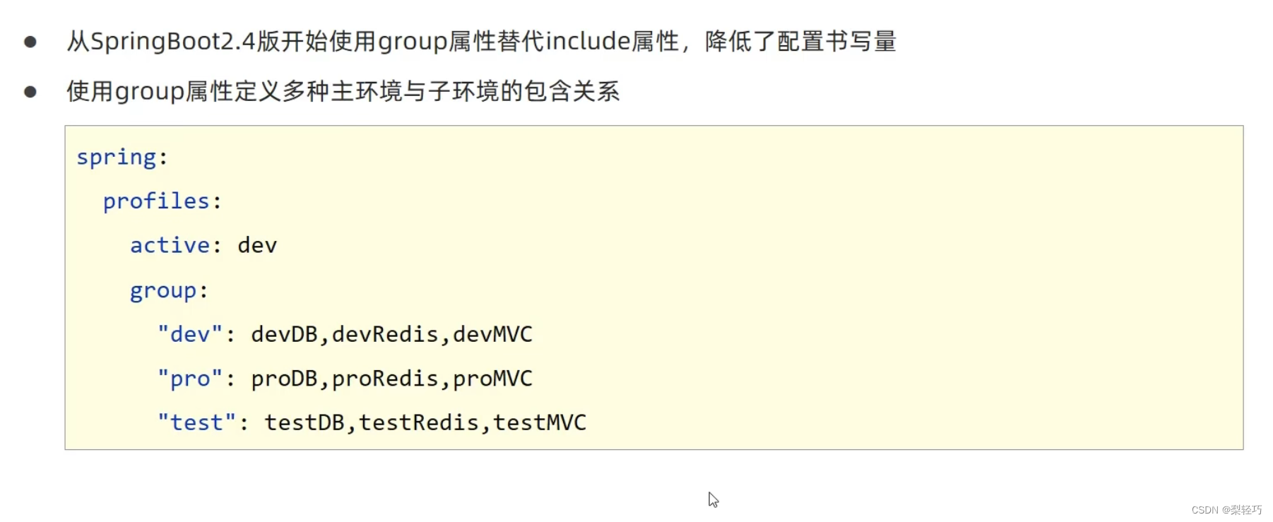 SpringBoot多环境开发分组管理group_spring include group 如何使用-CSDN博客