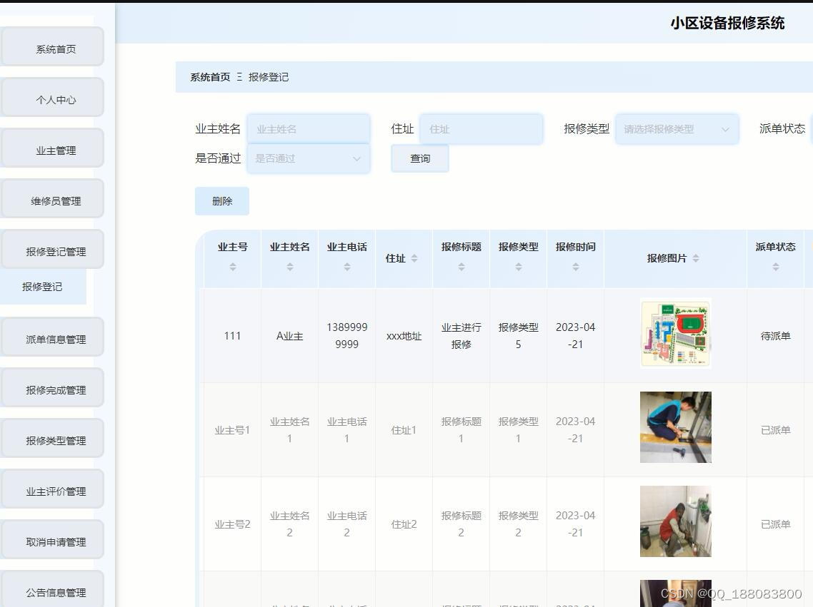 Pythondjango小区物业设备报修派单评价系统s25d3用python开发的运维派单系统 Csdn博客