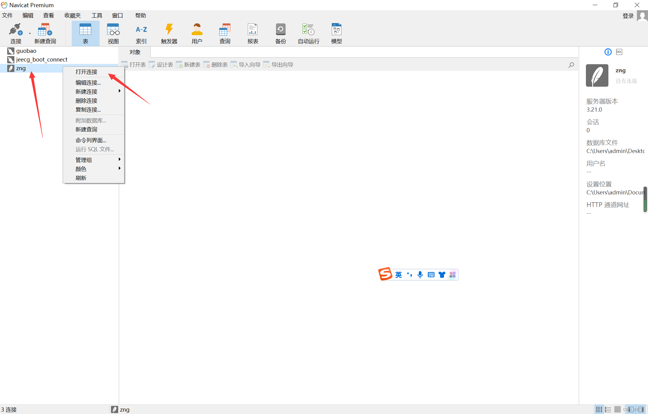 通过navicat 写sql语句navicat编写sql语句 Csdn博客