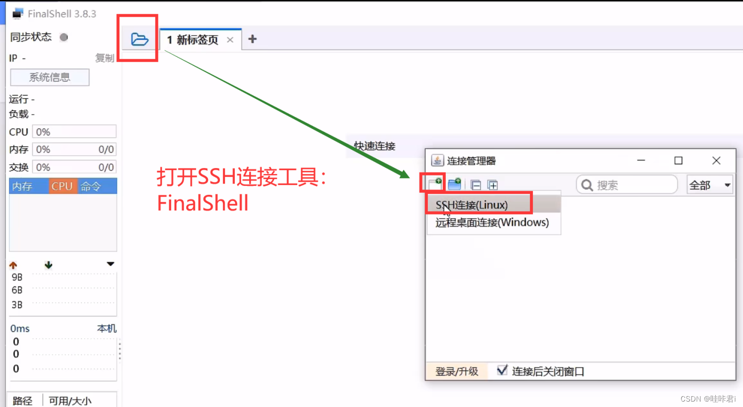Finalshell（ssh）连接虚拟机报错 Connectexception Connection Refused Finalshell连接不上虚拟机 Csdn博客