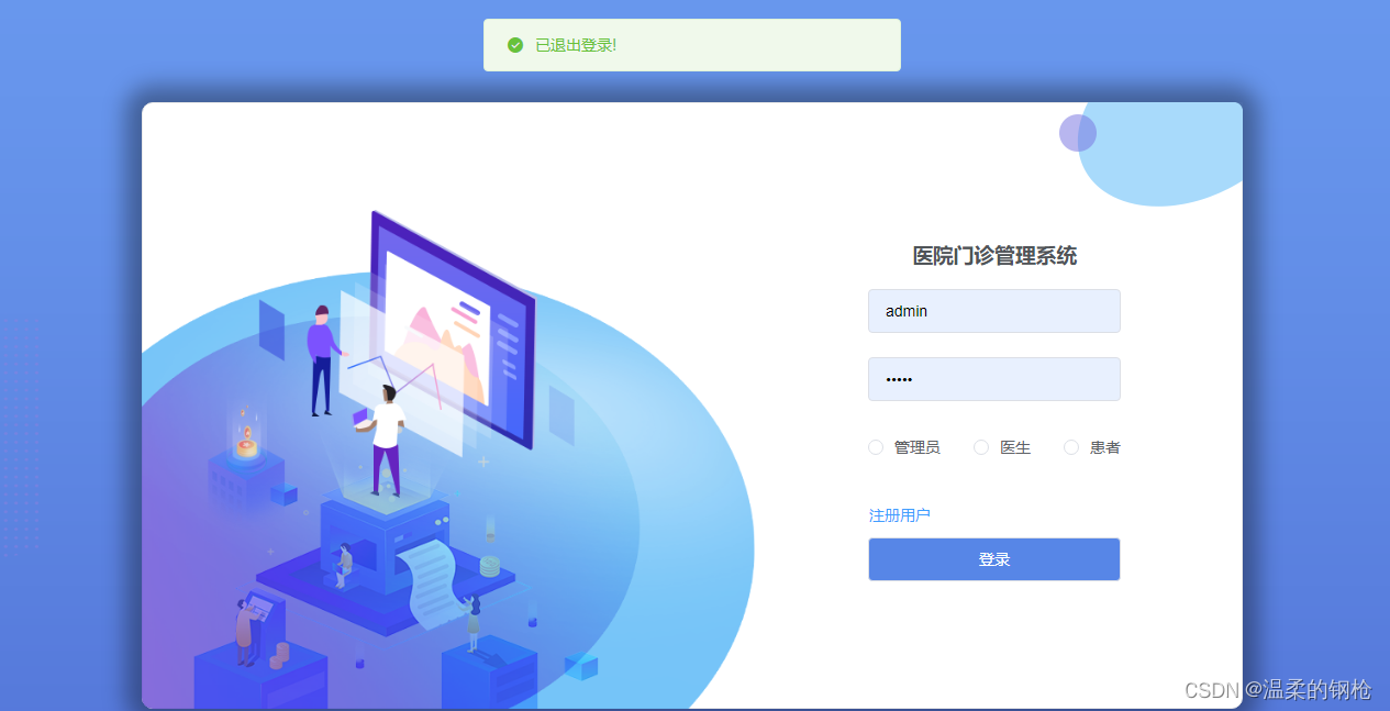 Springbootvue 医院门诊管理系统springbootvue的医院门诊管理系统的设计与实现也有springcloud版本 