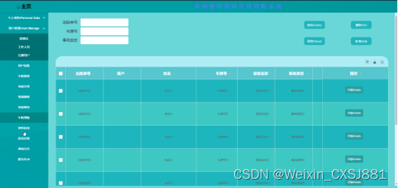 （附源码）SSM保险在线理赔系统 毕业设计14259-CSDN博客
