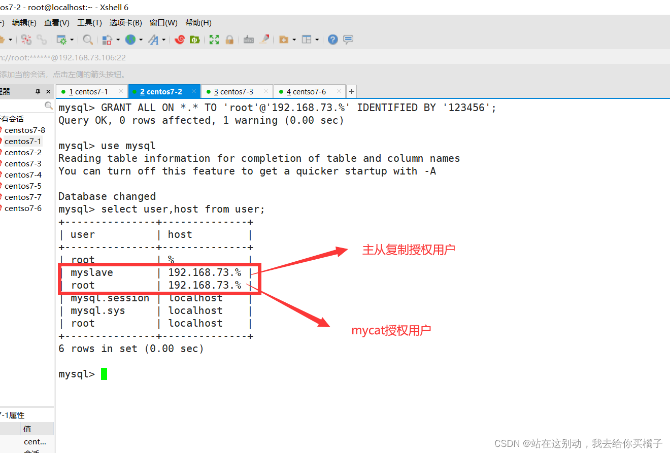 mysql读写分离之mycat的运用_mycat重启-CSDN博客