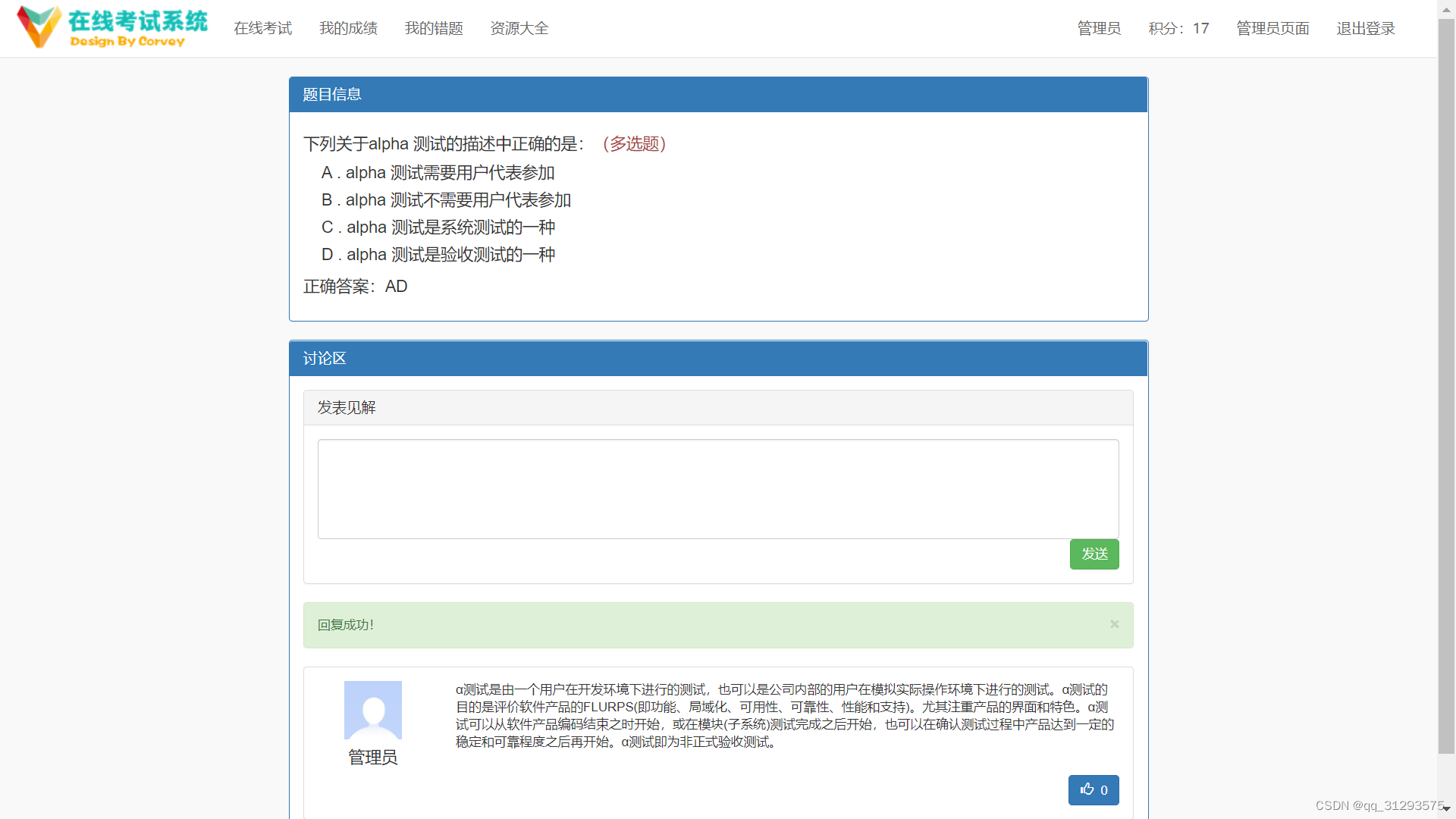 （免费资源）java ssh在线考试系统-CSDN博客