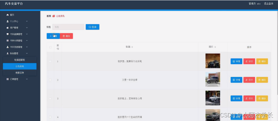 【附源码】python计算机毕业设计汽车交易平台python汽车交易杰记计算机程序源码的博客 Csdn博客