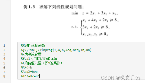 司守奎《数学建模算法与应用》 第二版的学习(1)线性规划入门司守奎数学建模算法与应用第二版 Csdn博客
