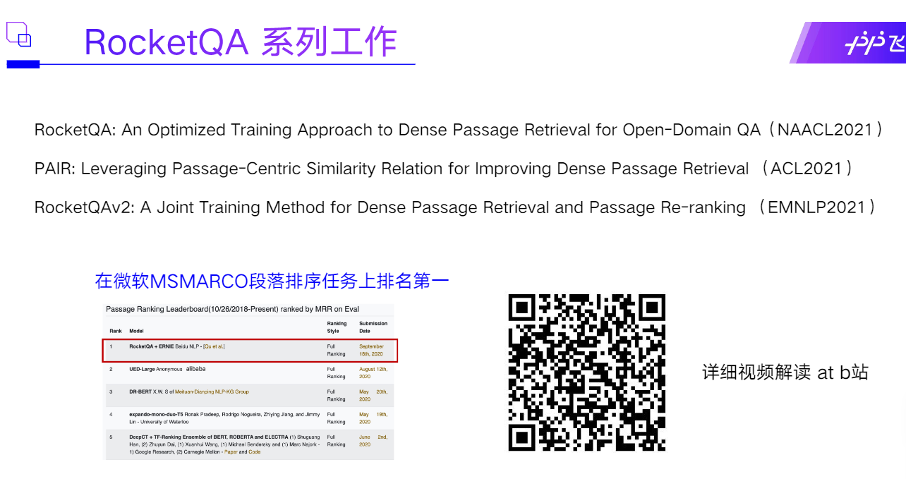 AI快车道PaddleNLP系列直播课5|RocketQA：预训练时代的端到端问答_rocketqa直播课-CSDN博客
