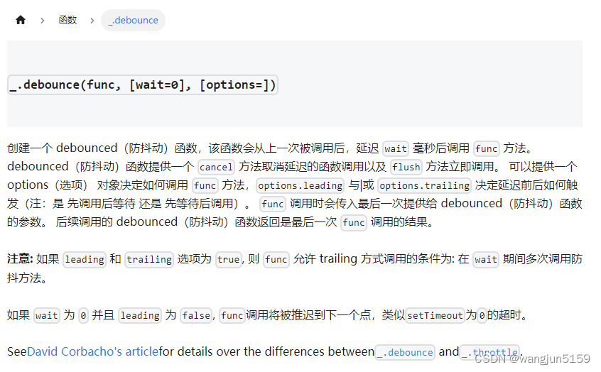 Vuejs Vue使用debounce 并传参lodash Debounce传参 Csdn博客