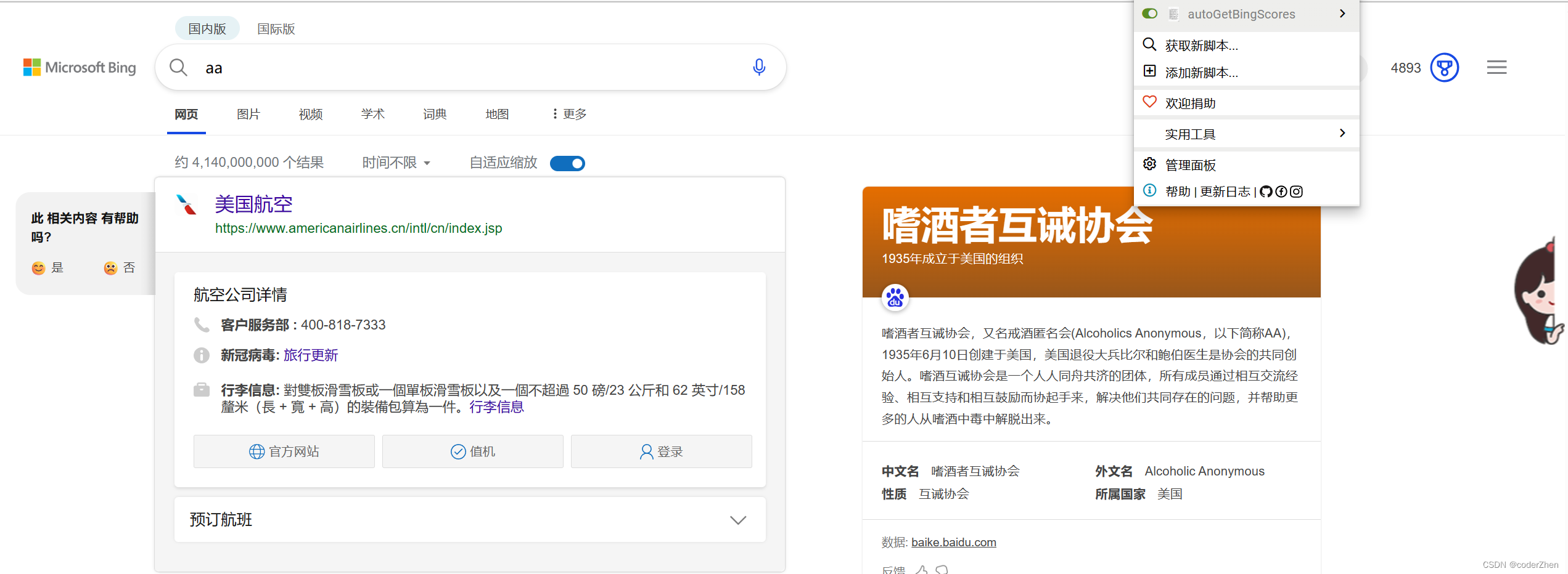 【JS】实现一个可以自动获取bing积分的脚本_必应积分脚本-CSDN博客