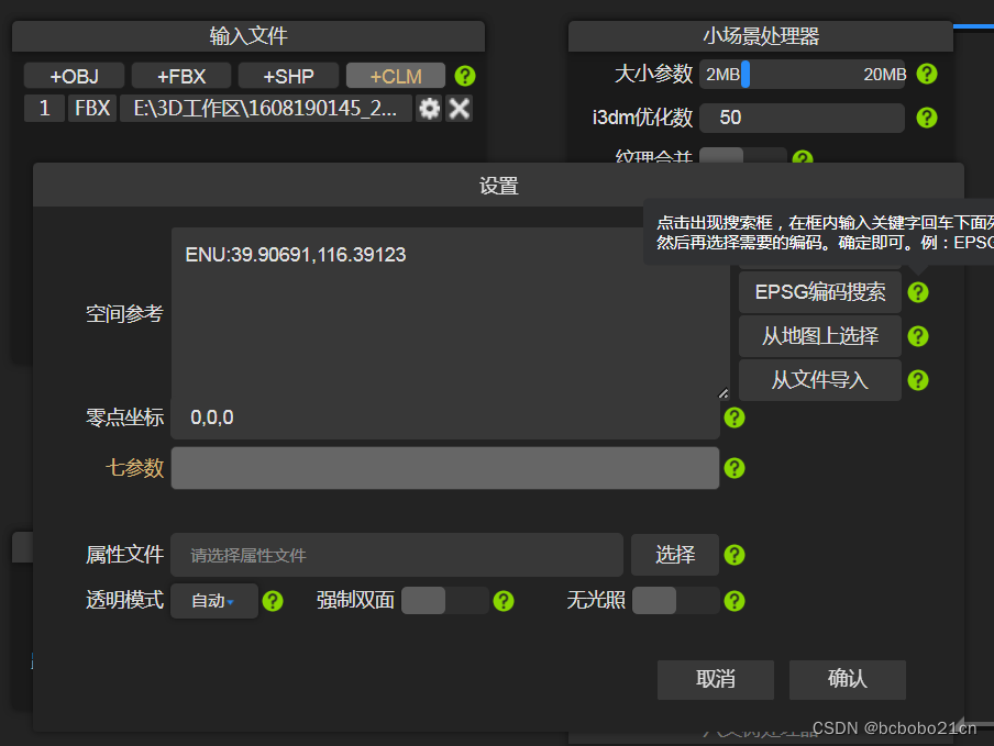 初次使用CesiumLab转换fbx模型为3d tiles_cesiumlab fbx 转3dtiles-CSDN博客