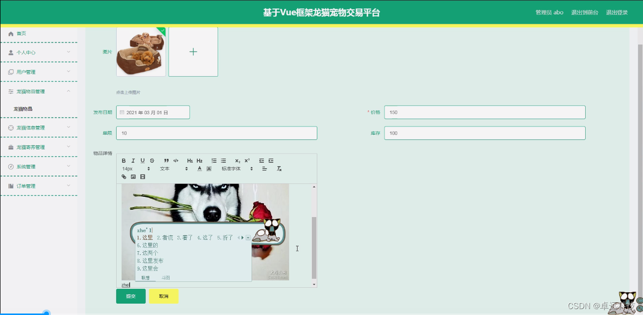 Java毕业设计 Vue框架龙猫宠物交易平台源码获取和系统演示龙猫源码 Csdn博客