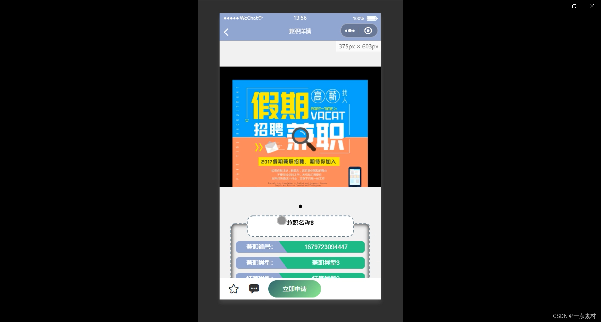基于微信小程序的大学生校园兼职小程序 Csdn博客