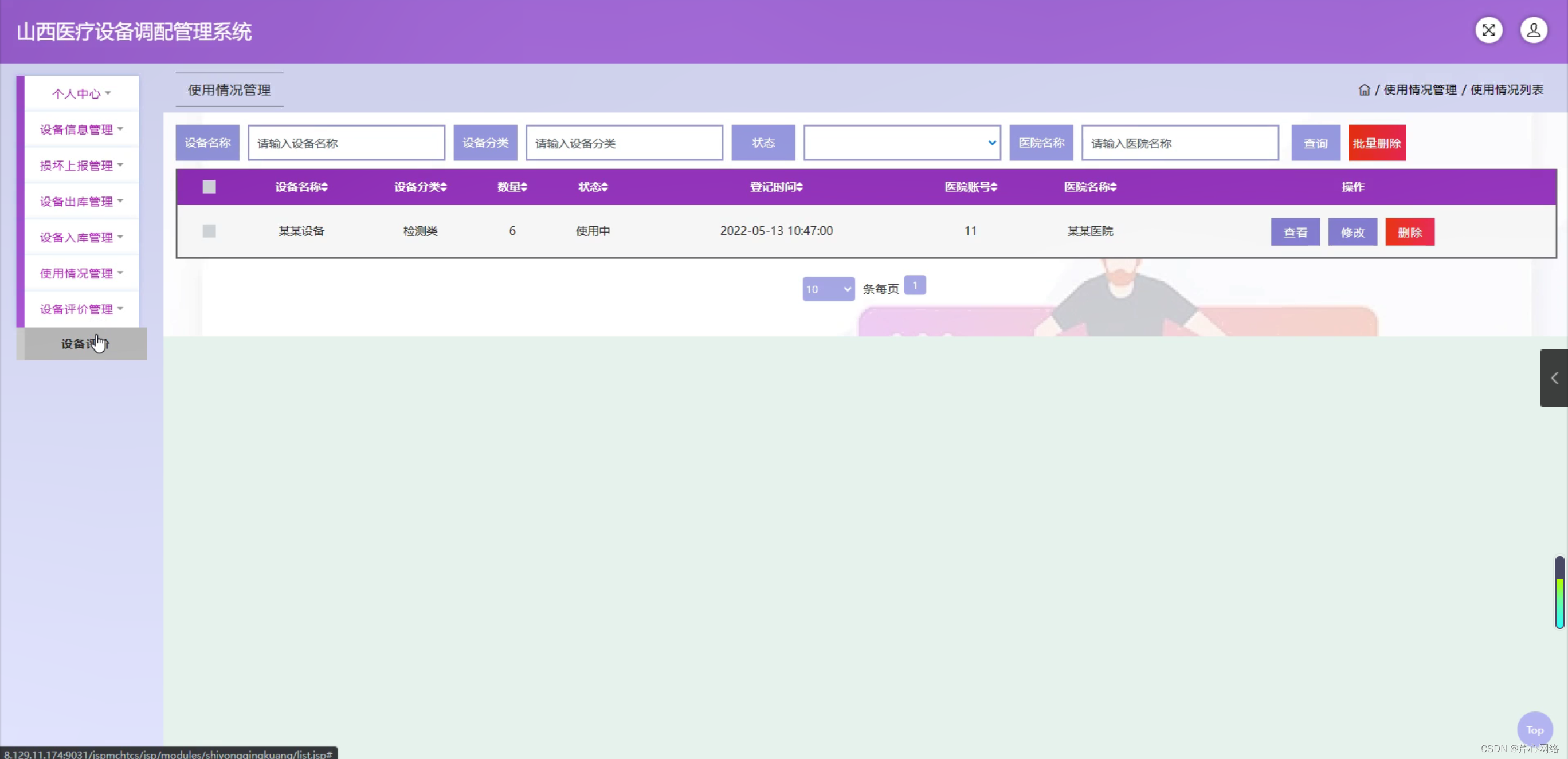 JSP+ssm计算机毕业设计山西医疗设备调配管理系统chtcs【源码、数据库、LW、部署】-CSDN博客