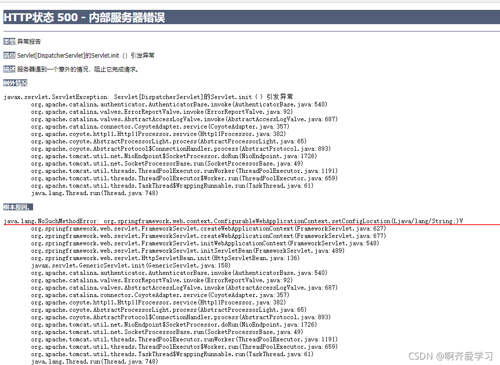 Springmvc报错 根本原因 Nosuchmethoderror Ntext