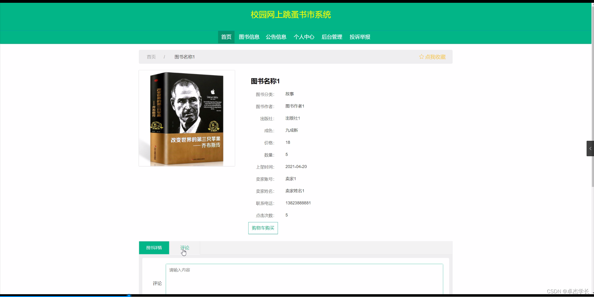 【附源码】计算机毕业设计java校园网上跳蚤书市系统 Csdn博客