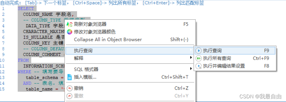 用SQLyog将数据库表结构（设计）导出为Excel_sqlyog导出表结构-CSDN博客