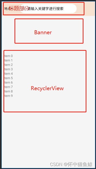 Android 练手完整项目app（二）Banner+多布局RecyclerView列表_android banner-CSDN博客