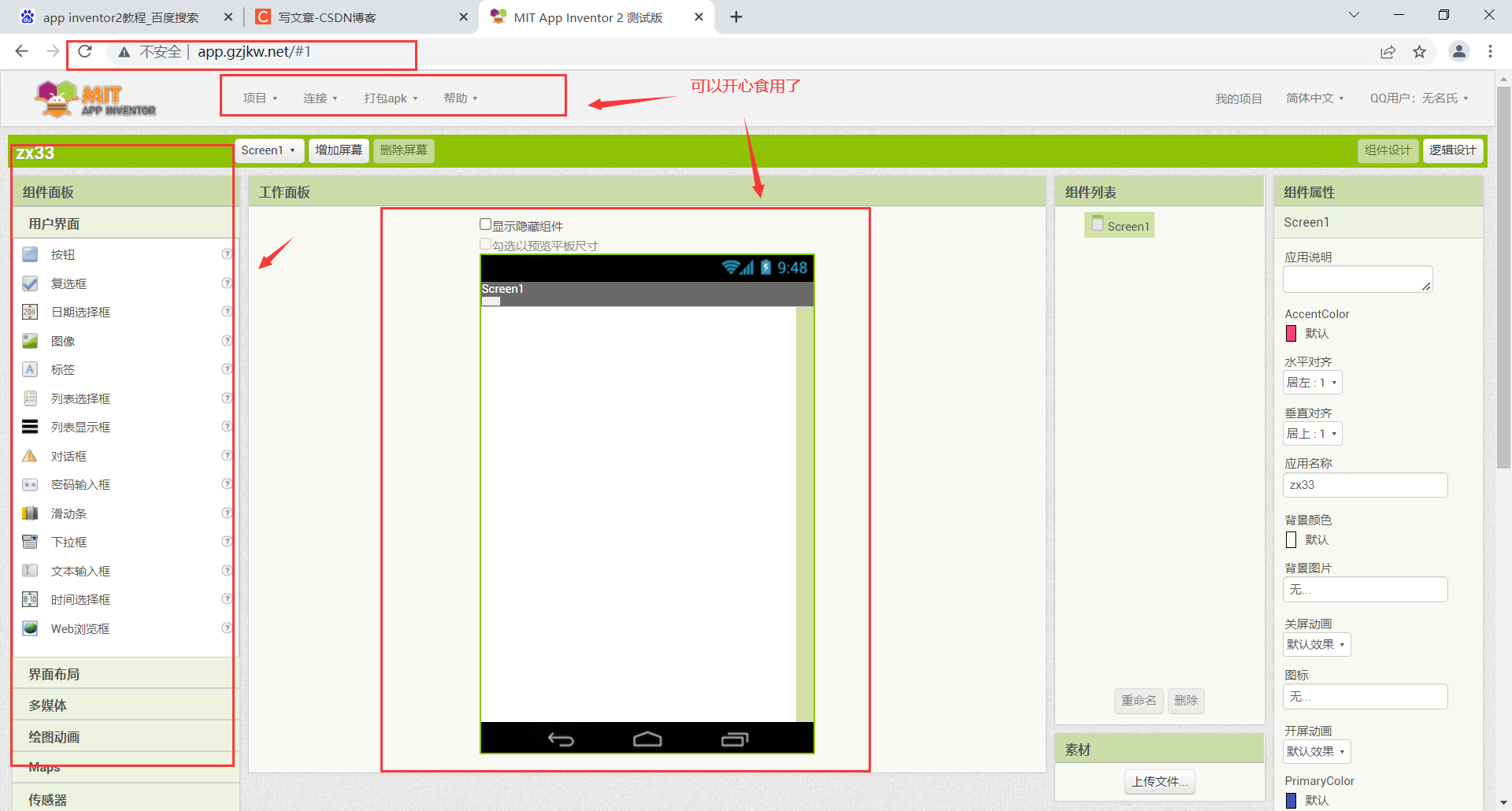 app inventor2环境搭建_aistarter-CSDN博客