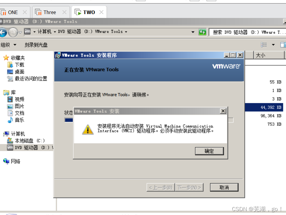 Tools安装程序无法自动安装 Virtual Machine Communication Interface Sockets (VSock ...