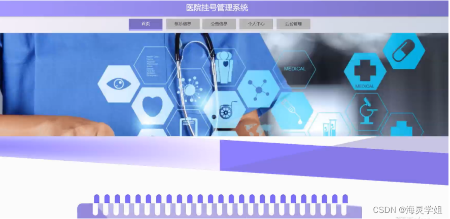 独有源码 Java Jsp医院挂号管理系统1vlcl从不会做毕业设计到成功完成的过程与方法 Csdn博客