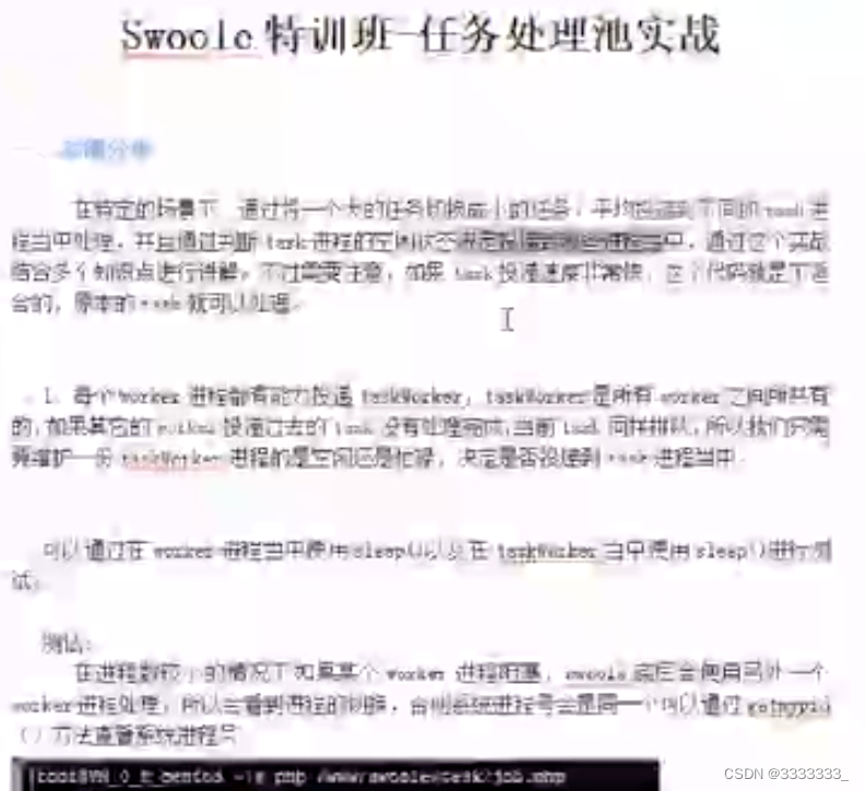 swoole进程结构-CSDN博客