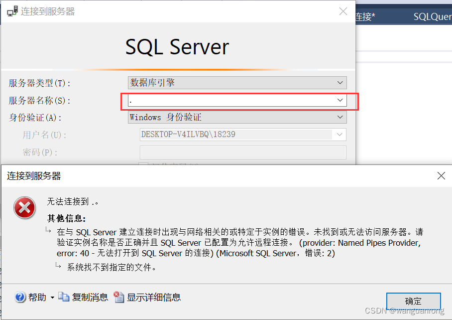 解决SQL SERVER 2019 (.) 和 localhost登录不了的问题_sqlserver 2019 ip地址登录不了-CSDN博客