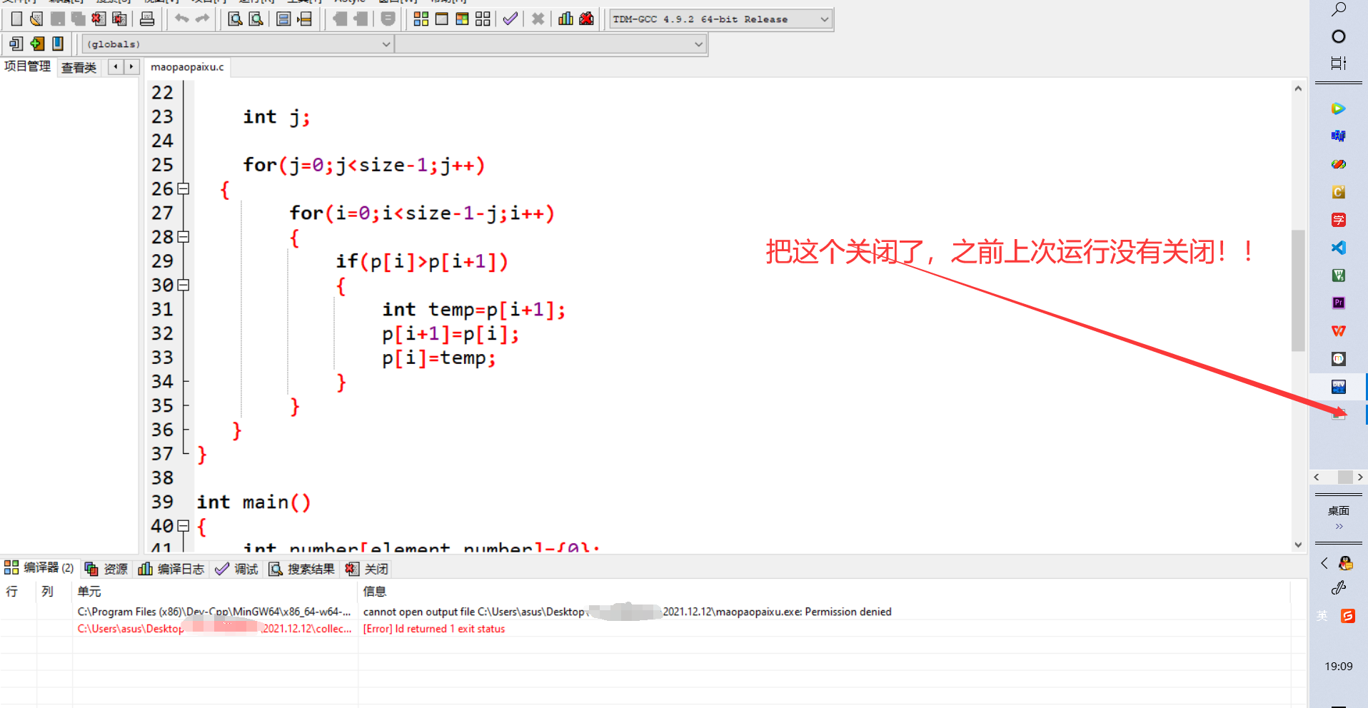 C语言报错：「error」Id returned 1 exit status_c语言 error id returned 1-CSDN博客