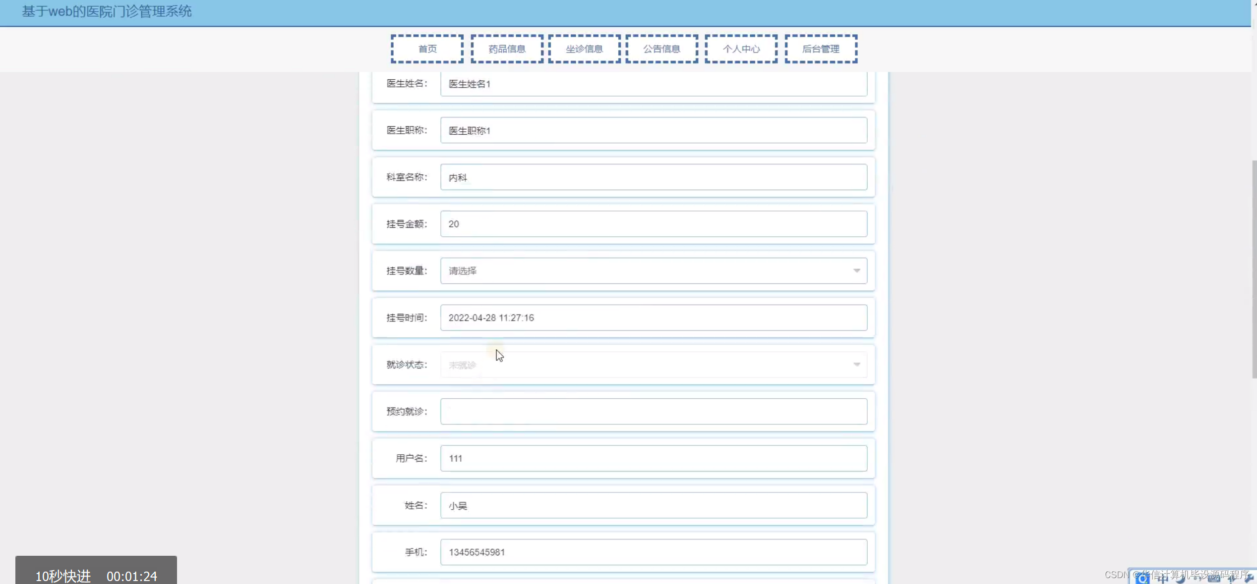 Ssmjava计算机毕业设计基于web的医院门诊管理系统7y517（程序lw源码远程部署大型his医院管理系统医院在用源码带文档调试视频部署视频 Csdn博客