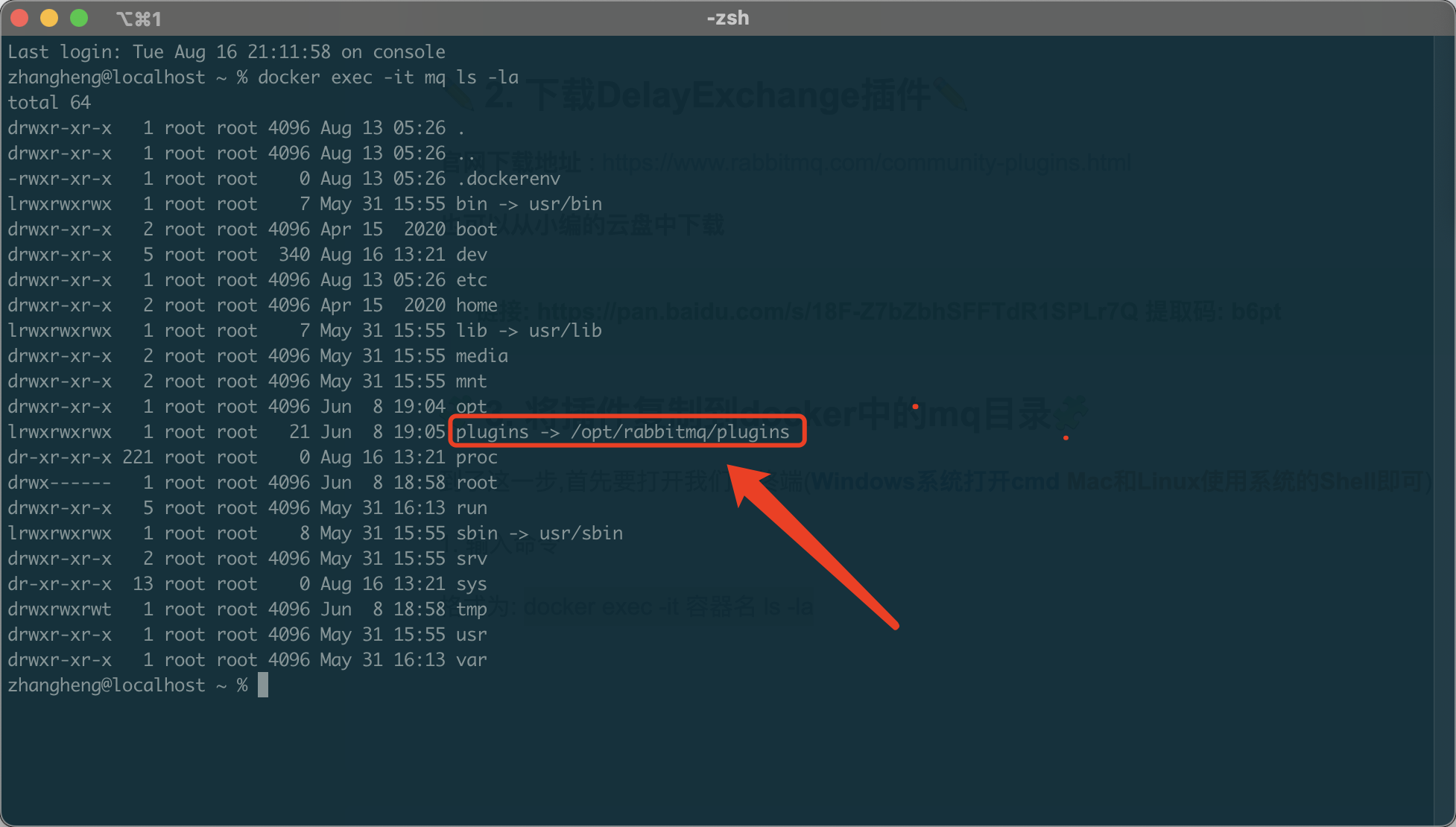 docker中安装RabbitMQ(DelayExchange)插件_docker rabbitmq 安装死信队列插件-CSDN博客