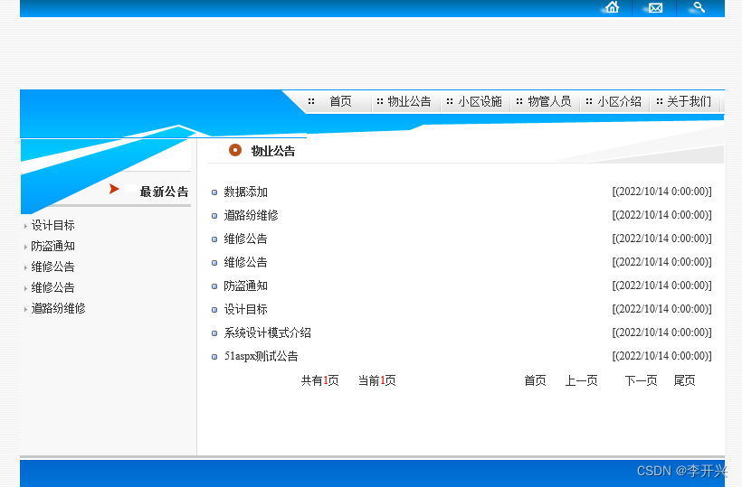 小区物业管理系统的设计与实现论文源码kaic物业仓储设计与实现 Csdn博客