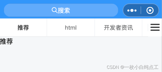 解决微信小程序引入vant Tabs编译时第一个tab不显示底部线条的问题vat Tab 没展示下面的线条 Csdn博客 9651