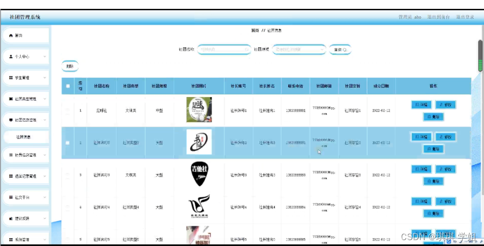 【附源码】python计算机毕业设计社团管理系统python社团管理系统代码 Csdn博客