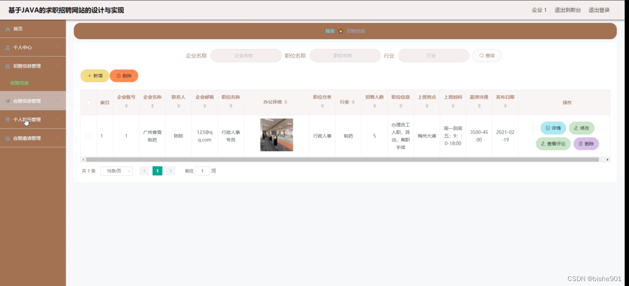 计算机毕设(附源码)java Ssm基于java的求职招聘网站的设计与实现基于java 在线招聘系统设计与实现 Csdn博客