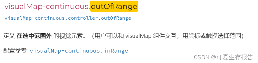 echarts visualMap范围外outOfRange的数据隐藏并不显示提示框等交互事件_visualmap 隐藏-CSDN博客