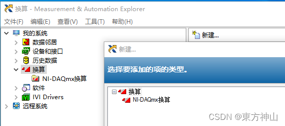 【NI-DAQmx入门】使用NI MAX添加物理量单位换算_daqmx create virtual channel. vi-CSDN博客