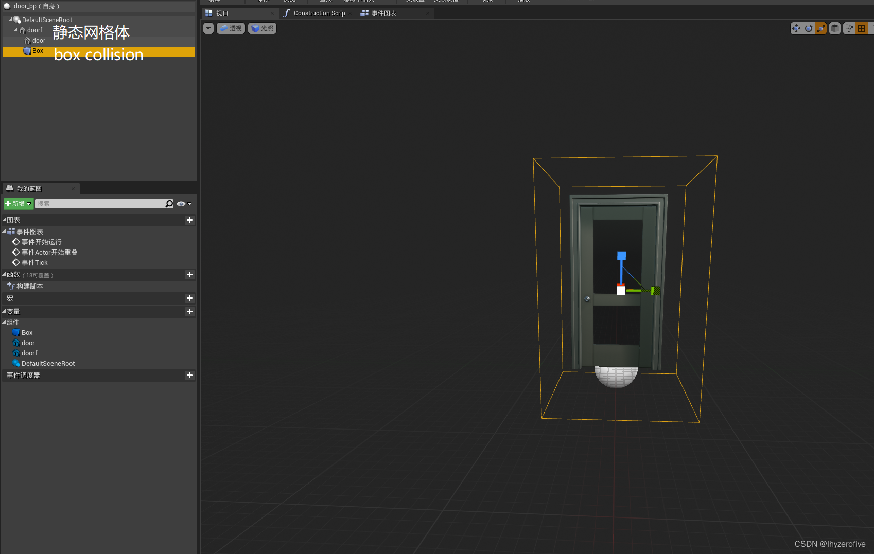 Ue4蓝图笔记 02 1 使用蓝图类实现开关门,实现按e开关门,鼠标点击开关门ue4开门同时开灯蓝图 Csdn博客